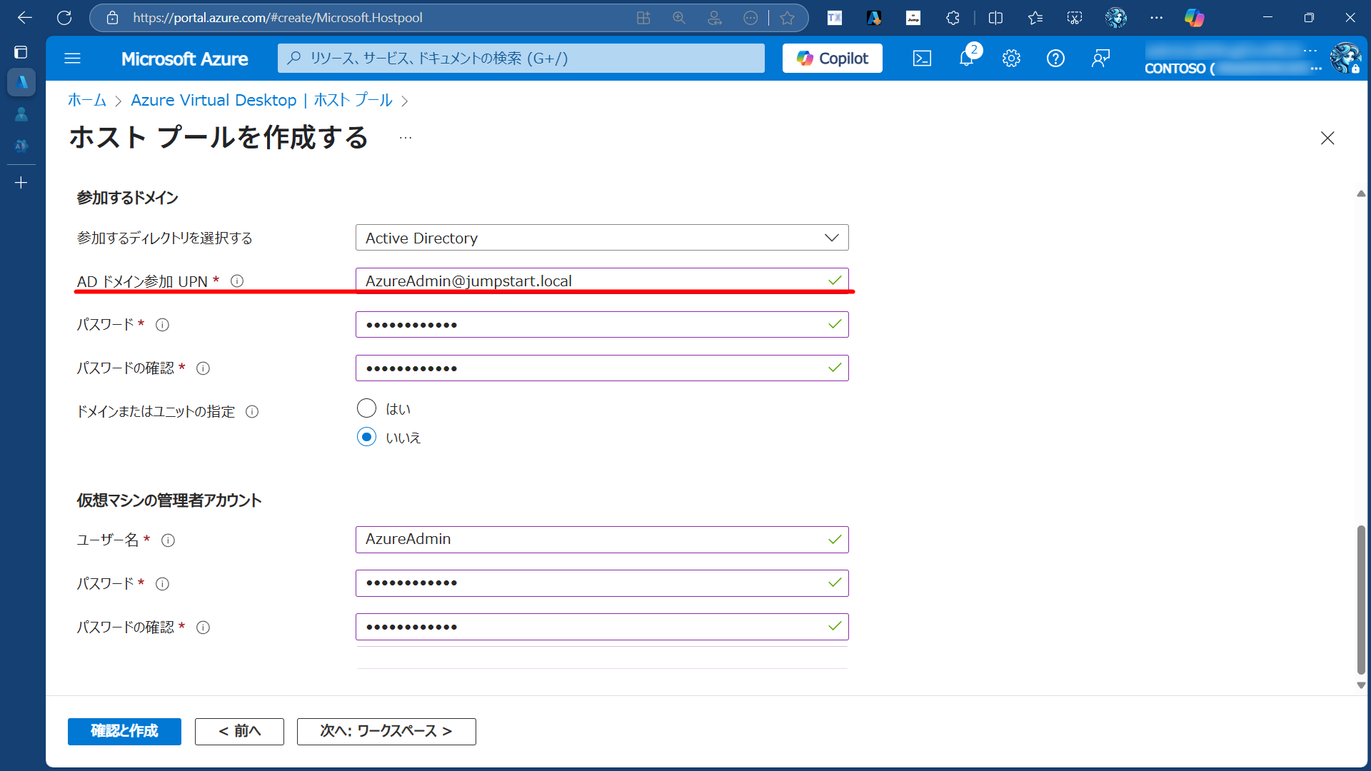 AVD on Azure Local の検証環境を作成し隊 – クラウドを勉強し隊