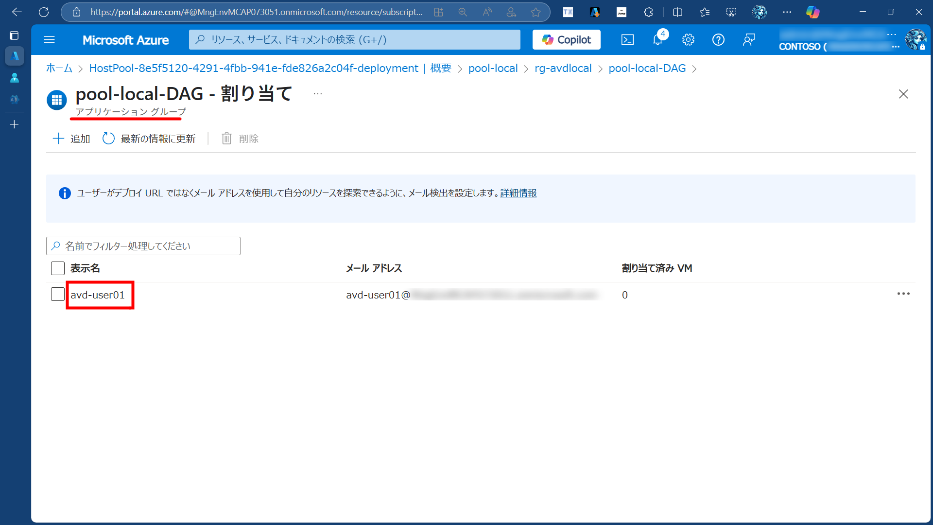 AVD on Azure Local の検証環境を作成し隊 – クラウドを勉強し隊